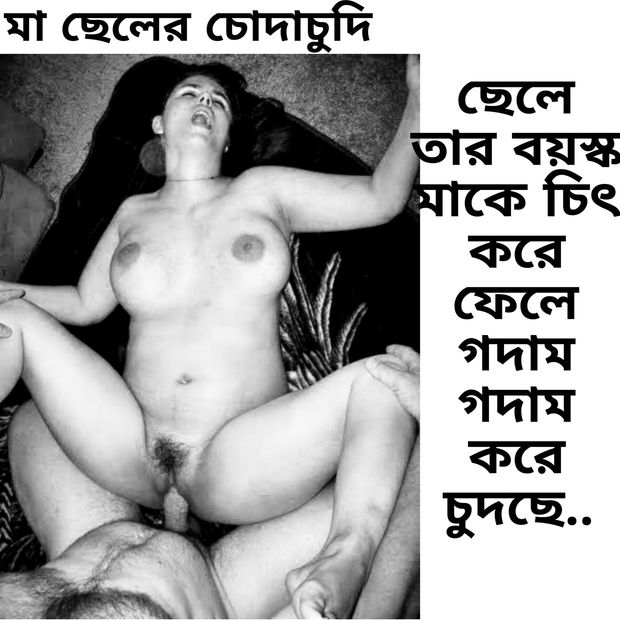 ছেলে মাকে চিৎ করে Sexguru2230
